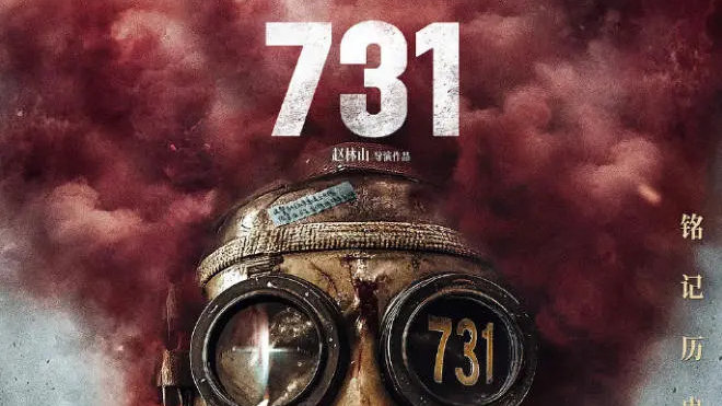 电影《731》终于定档918，铭记历史，真相绝不能忘！|731|电影|真相_新浪新闻