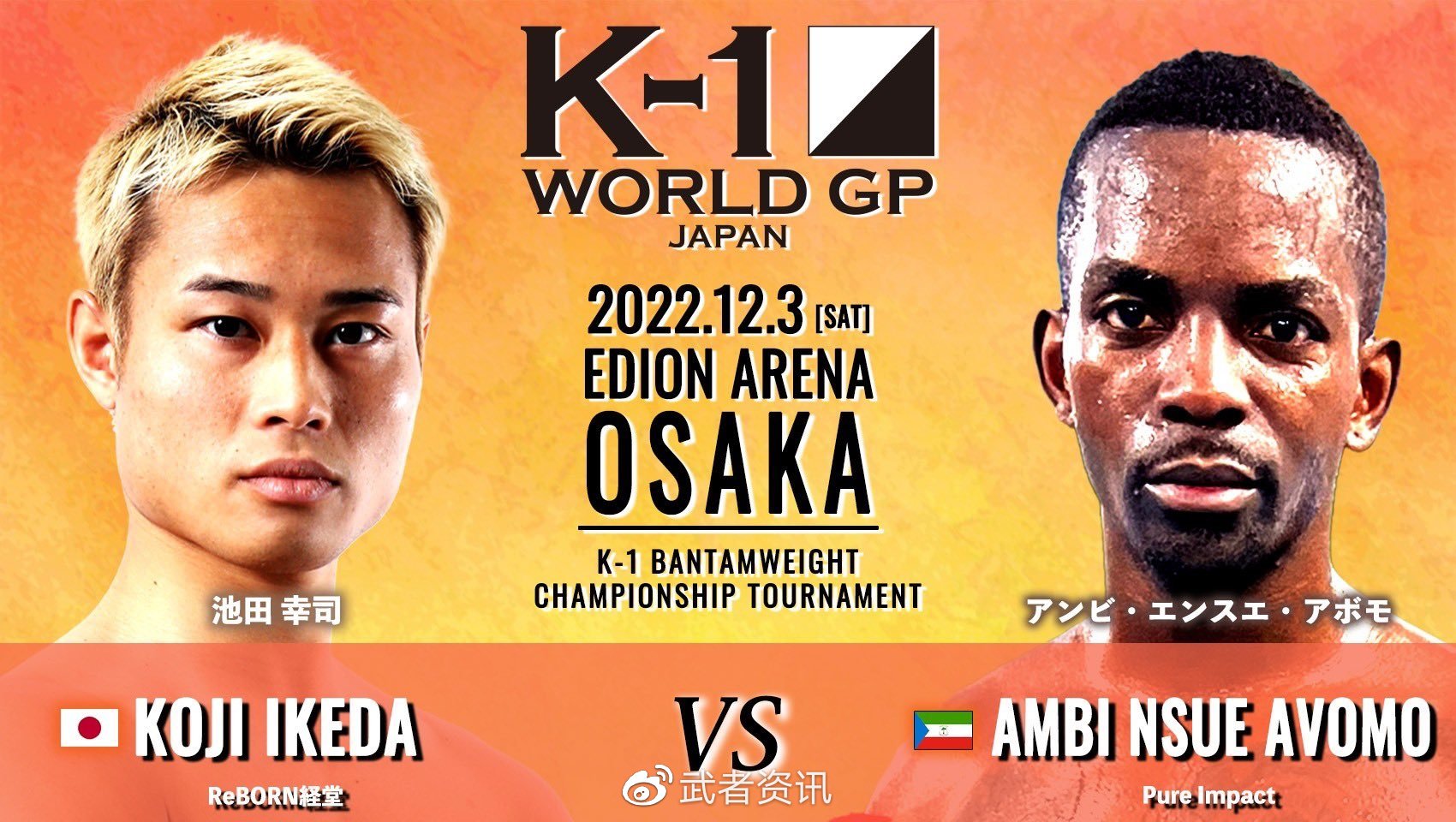 江佟猜12月3日K-1比赛对手更换为森田奈男树