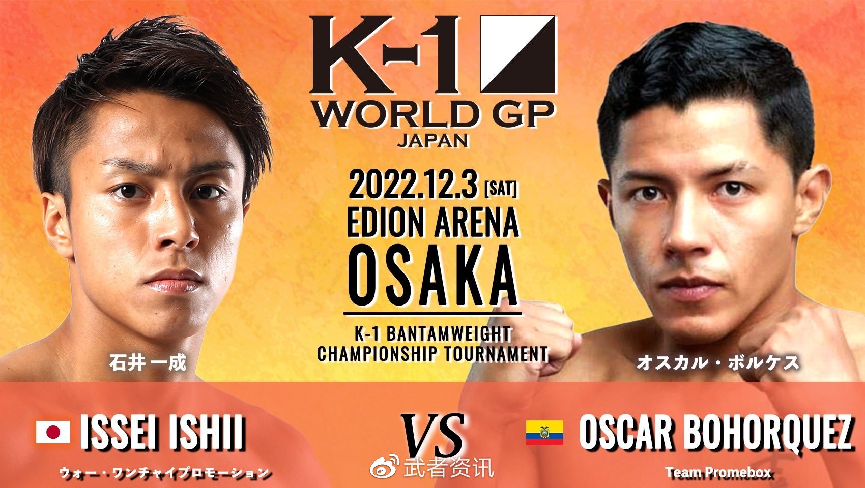 江佟猜12月3日K-1比赛对手更换为森田奈男树