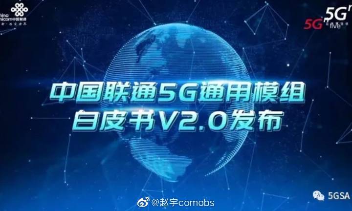 中国联通5G通用模组将提升峰值速率和上行覆盖能力|中国联通|5G_新浪新闻