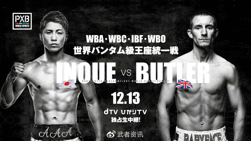 井上尚弥12月对阵保罗·巴特勒四大组织冠军统一战