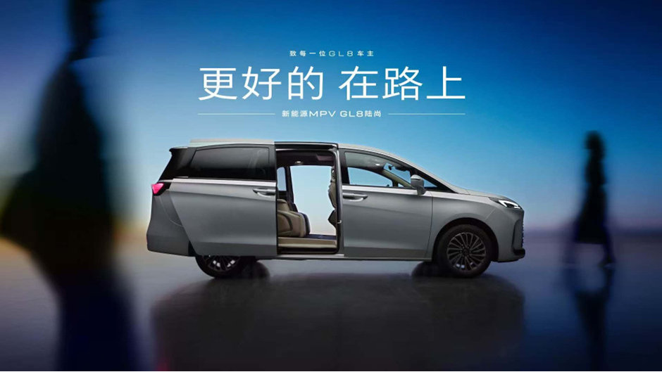 别克掀桌子，全新新能源MPV GL8陆尚上市，24.99万起！-新浪汽车