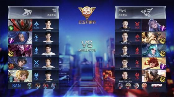 王者荣耀KPL：暖阳成为龙胆代言人 TS战胜RW侠获得四连胜