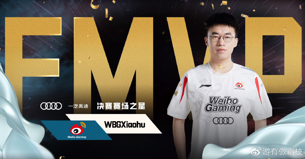 WBG微博杯夺冠击败BLG！小虎三连MVP带飞晒哥，赛后Karsa发文检讨