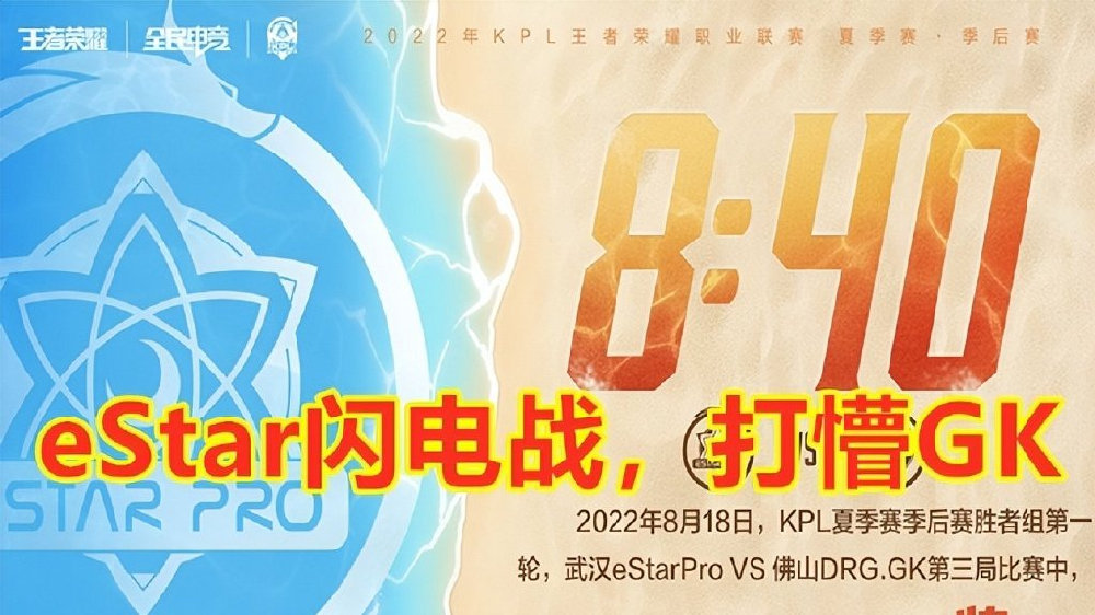 ES辣手摧花，刷新赛季单局最快记录，并打破QG的BO7连胜记录！|易峥|比赛|青枫_新浪新闻