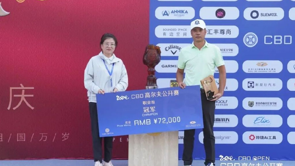 卷土重来终称王！刘家强力压Barrie夺冠2024 CBD OPEN|CBD|李冬梅|奖金_新浪新闻