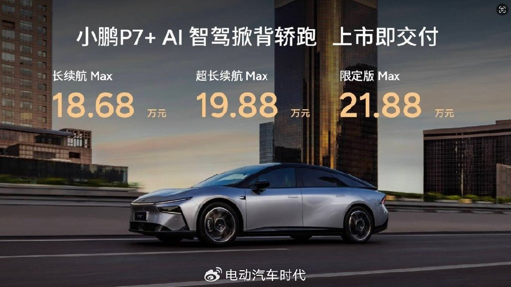 “全球首款AI汽车”小鹏P7+正式上市，售18.68万元起-新浪汽车