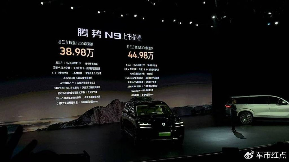 全能六座旗舰SUV腾势N9上市，售价38.98-44.98万-新浪汽车