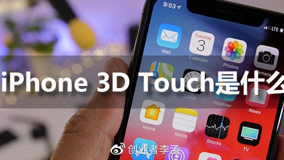 你还怀念苹果手机的3D Touch功能吗，还记得有啥功能吗|3d touch|苹果手机_新浪新闻