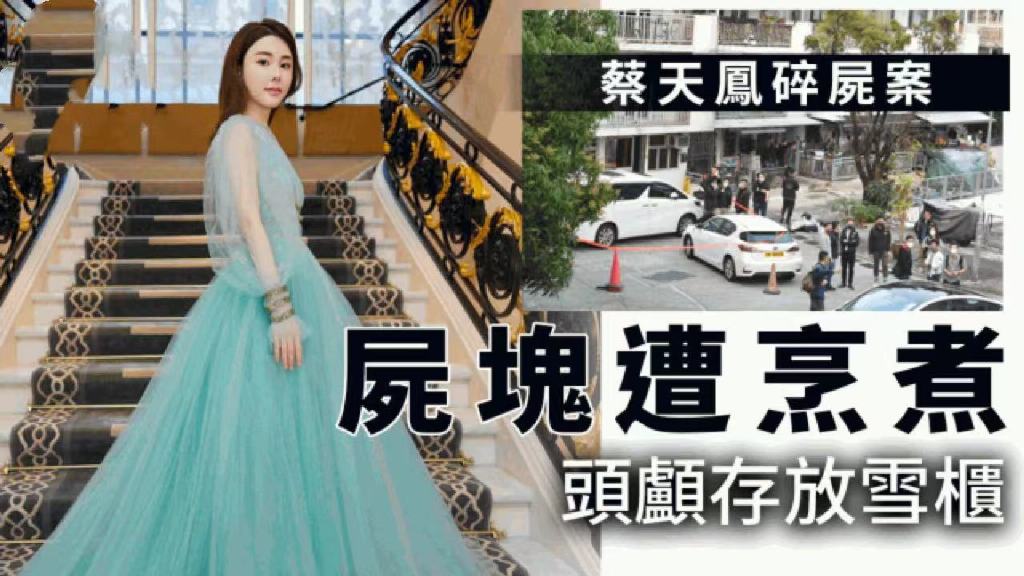 凶杀案新进展!香港名媛遭烹煮碎尸,身价过亿,疑被前夫夺财所杀