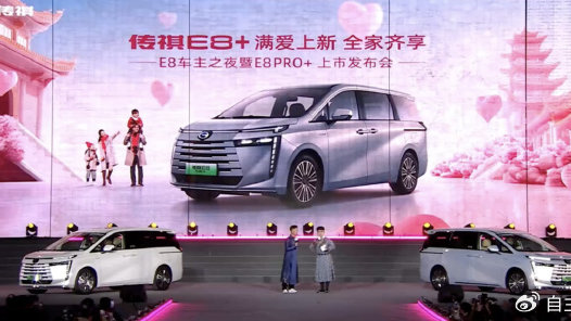 传祺E8 PRO+ 20.98万元起，是否能成为你家庭出行的首选MPV？-新浪汽车