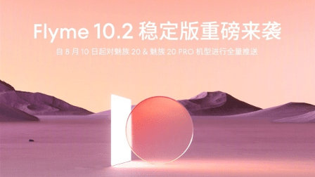 手机与车机互联全面升级 魅族20系列迎来Flyme10.2稳定版更新包|魅族|互联|手机_新浪新闻