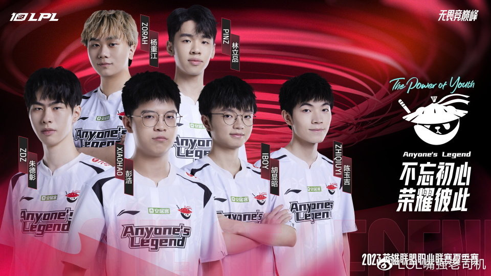 LPL夏季赛揭幕战：AL对阵加强版UP！Iboy未进首发名单|揭幕战|对阵|名单_新浪新闻