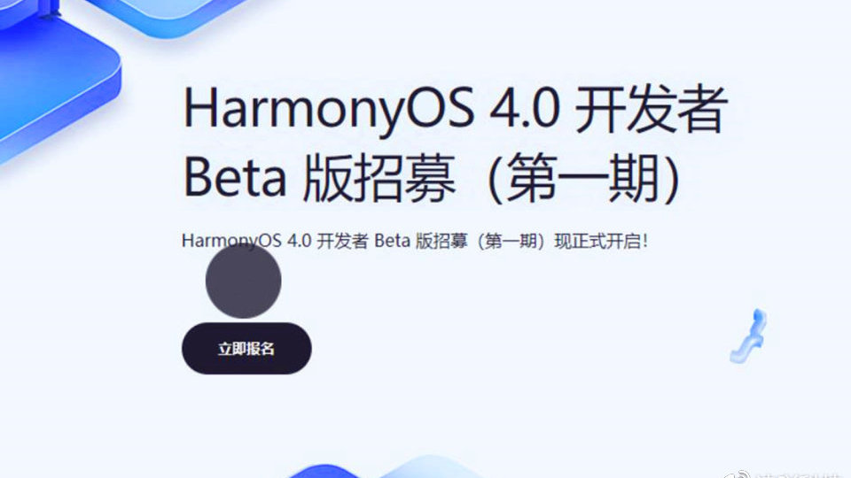 鸿蒙OS4.0：开发者Beta版招募正式启动！|Beta版|鸿蒙|OS4.0_新浪新闻