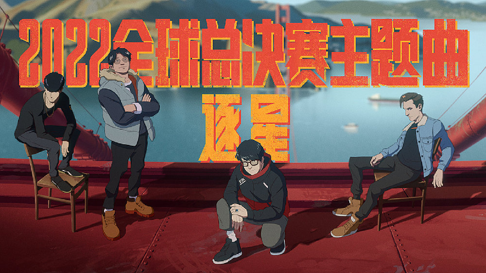 国内的顶级翻译，“拯救”了《英雄联盟》S12主题曲|英雄联盟_新浪新闻