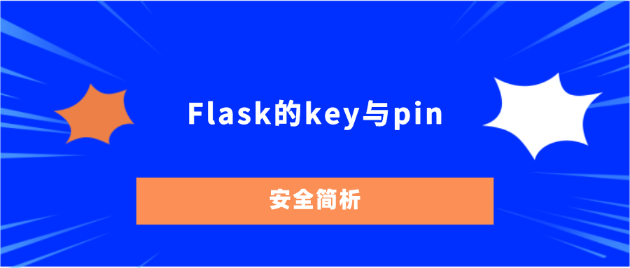 Flask的key与pin安全简析|Flask|debug_新浪新闻