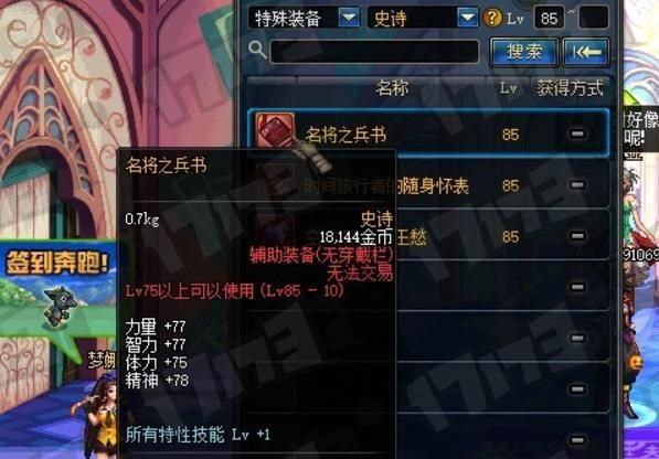 DNF名字最好听的几件装备，85SS占了3个，当年的策划可真有文化