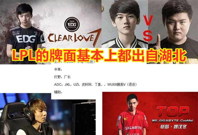 英雄联盟：玩家投票，LPL中的谁的黑粉最多，UZI，厂长还是JKL？