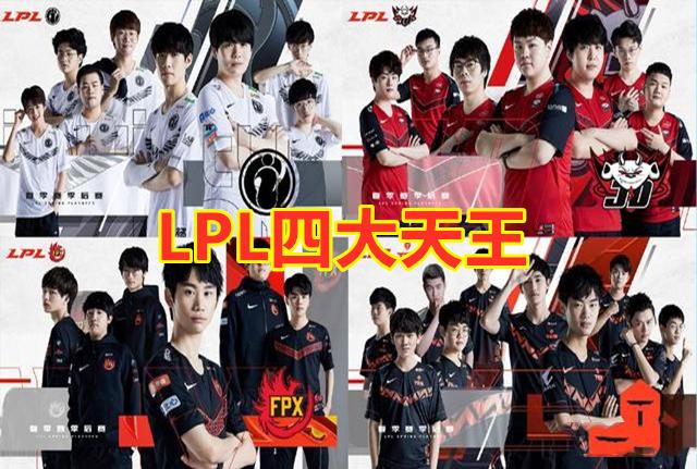 英雄联盟：LPL有没有一支战队，可以像SKT一样建立一个王朝？|超新星|战队|赛区_新浪新闻