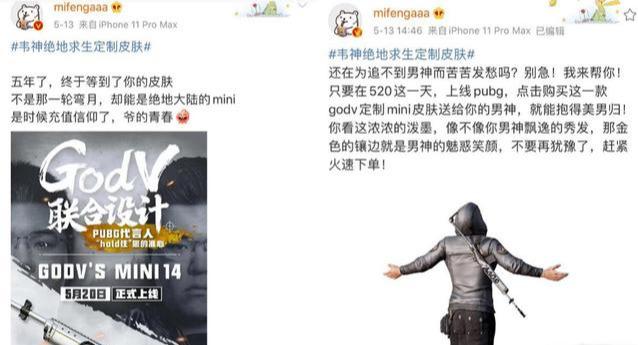 GodV皮肤上线，蜜蜂仔化身"电竞李佳琦"，吐槽韦神两百斤的肉