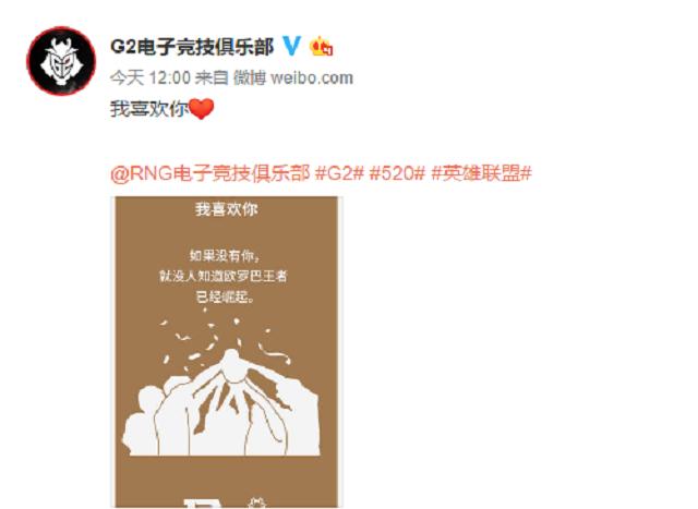 G2在520当天官宣喜欢RNG，图片内容挑事儿，网友：杀人诛心啊！|杀人|事儿|战队_新浪新闻