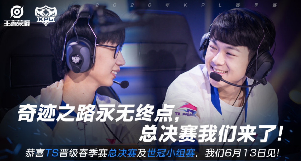 王者荣耀：TS战胜DYG晋级KPL总决赛，暖阳一诺的最强交锋来了