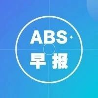 国金ABS云 · 早报丨苏宁发行26.54亿抗疫基础设施REITs|ABS|REITs|粤港澳大湾区_新浪新闻