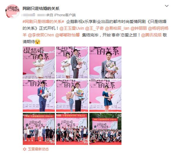 王玉雯王子奇新剧官宣开机,剧中先婚后爱,配角都是俊男美女