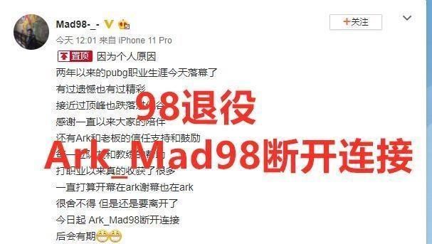 PUBG著名球员Mad98因个人原因退役？