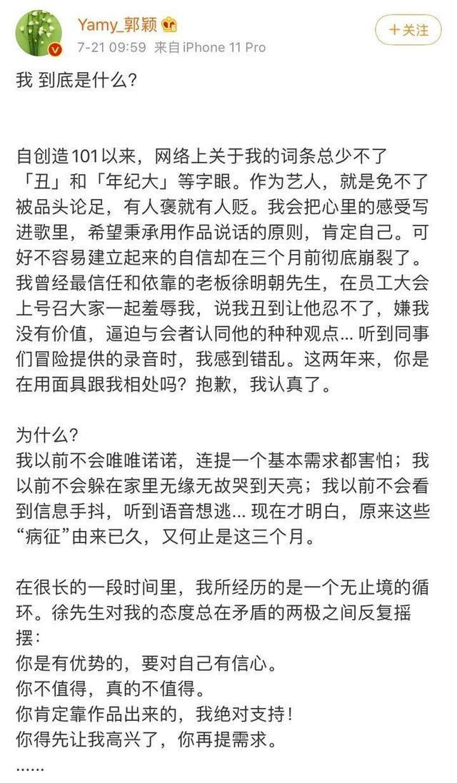 前火箭少女成员Yamy遭老板公开辱骂！不可忽视的职场PUA