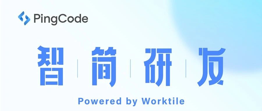 为效能而生，企业级敏捷研发管理工具PingCode正式发布！|敏捷开发|研发管理|效能_新浪新闻