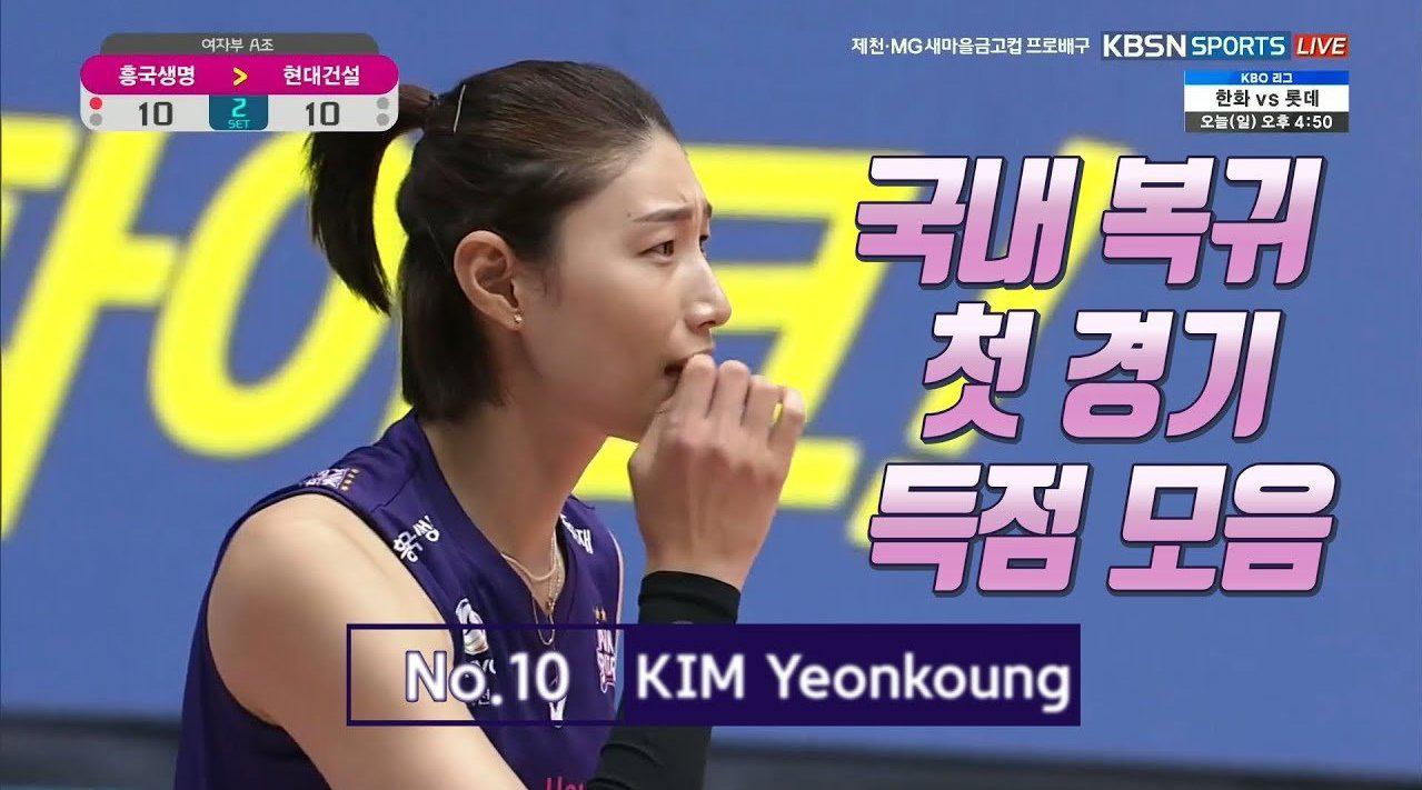 金延璟！金哥回韩国老东家闪亮登场！2020 KOVO CUP精彩一窥！_新浪新闻