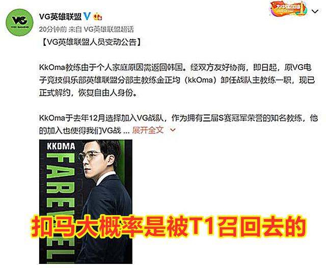英雄联盟：T1惨败，金晶洙即将被炒，扣马偷师已成或将回归T1？