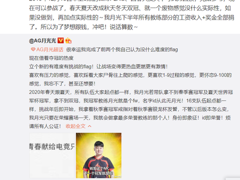 王者荣耀：KPL即将打响，AG超玩会变化大，月光立的FLAG更大|月光|冠军杯|冠军_新浪新闻