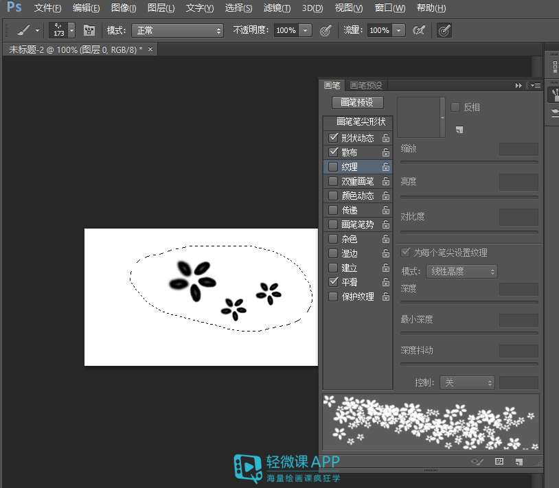 Ps板绘笔刷怎么制作?ps笔刷制作教学!