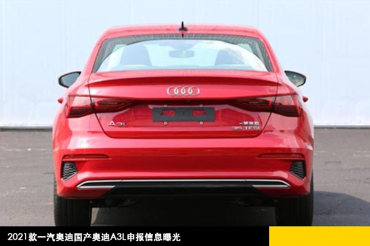 抢先看2021款奥迪A3L真的来了 轴距加长堪比挤牙膏