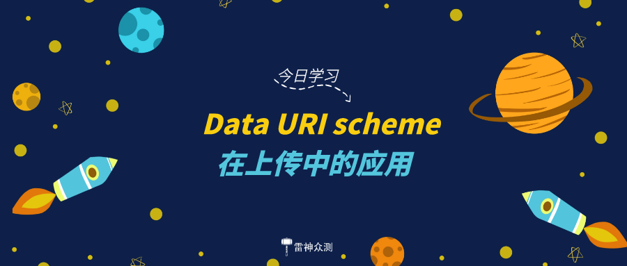 Data URI scheme在上传中的应用|雷神_新浪新闻