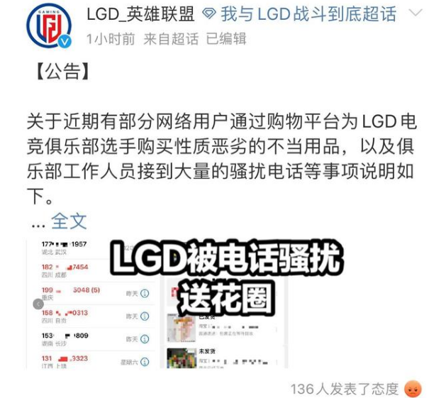 S10发挥太差，小花生被黑粉“送花圈”！LGD表示已报警处理