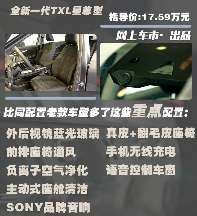 全新星途TXL 13.99万起！配置太多挑花眼？听我的，选这款准没错