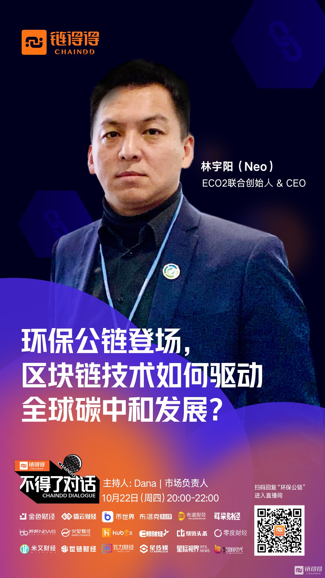 不得了”对话】预告no 24：环保公链登场，区块链技术如何驱动全球碳中和发展？ 区块链技术 全球变暖 新浪新闻