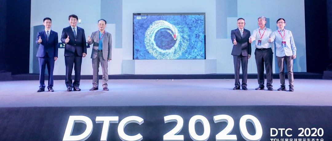 TCL华星DTC 2020直击：AMOLED云卷屏、打印OLED卷轴屏等4款“全球首款”+10款全球首发来了......|显示技术|TCL华星_新浪新闻