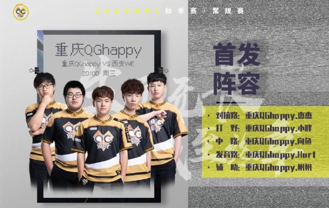 QGhappy上二队迎战WE,hurt回归成焦点,与北诗对决胜负难料!