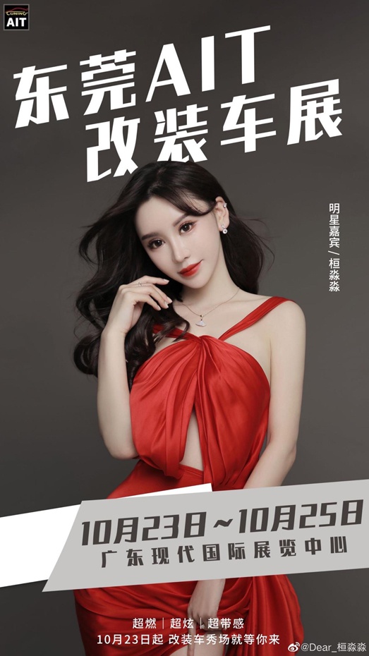 人气女星桓淼淼亮相东莞AIT改装车展 傲娇好身材引人围观