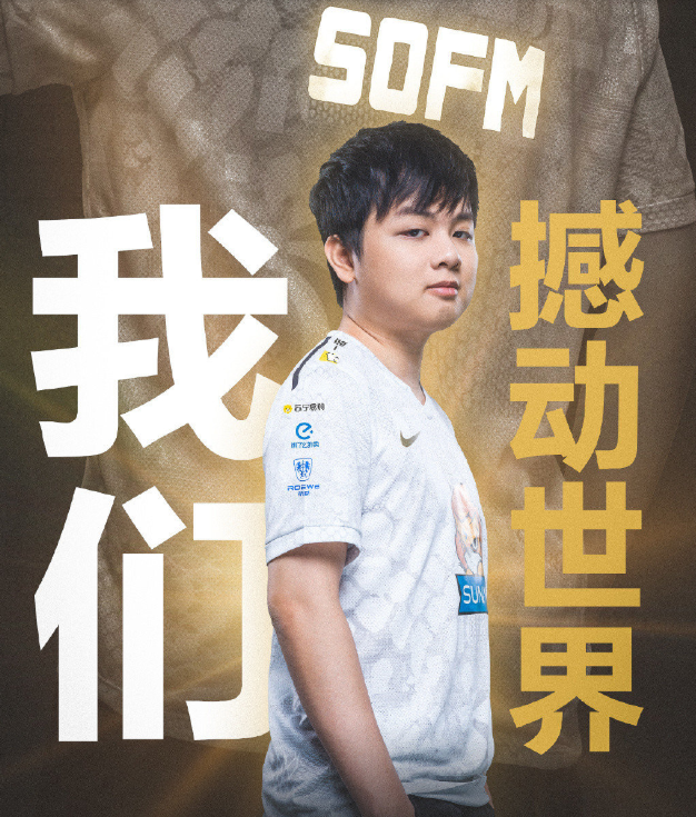 Sofm打野罕见失误！国服第一男枪脏兵本性光速下播？