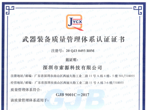 索源科技顺利通过-国军标GJB9001C-2017质量管理体系认证|质量管理|认证|体系_新浪新闻