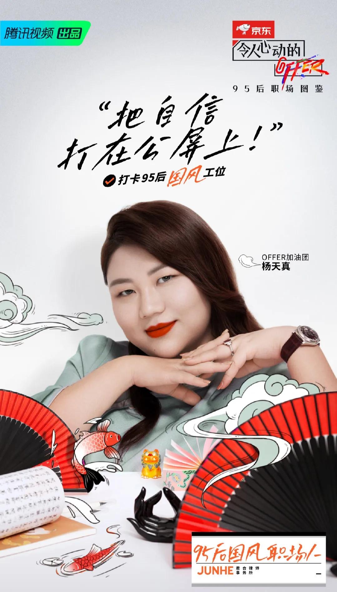 杨天真谈艺人恋爱引热议，《令人心动的offer2》金句大集锦