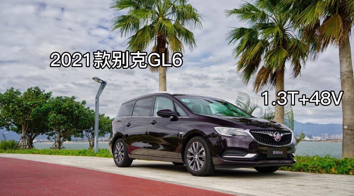 新款别克GL6 搭载1.3T+48V，15万以内最好的MPV_新浪新闻