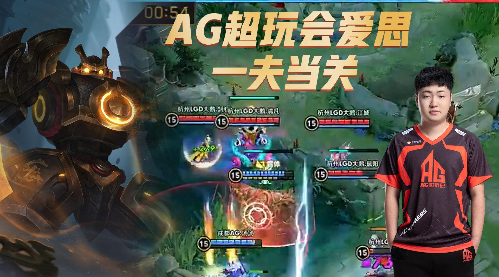 王者荣耀KPL：AG超玩会爱思告诉你……_新浪新闻