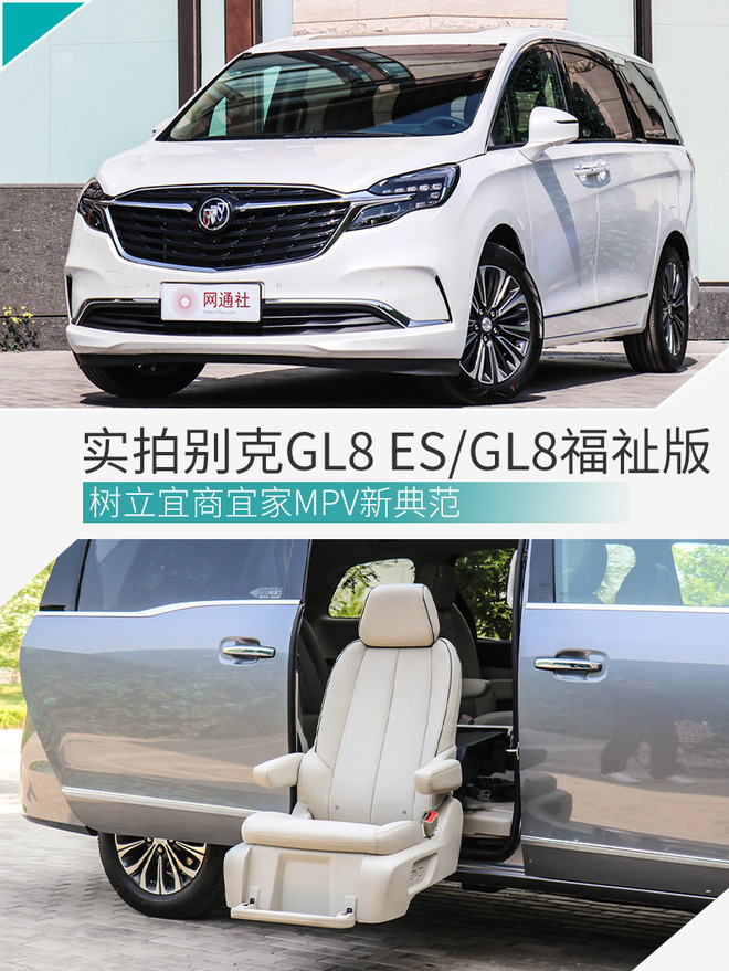 树立宜商宜家MPV新典范 实拍GL8 ES/GL8福祉版