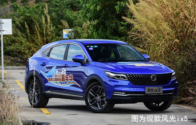 2021款东风风光ix5都市版，9.98万起售！配置升级，搭1.5T动里